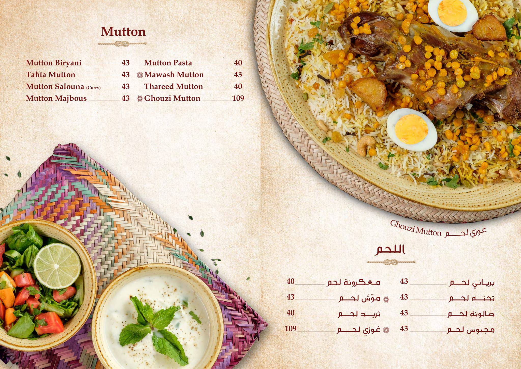 Menu at Al Jawareh Traditional Restaurant, Dubai, Jumeirah Street