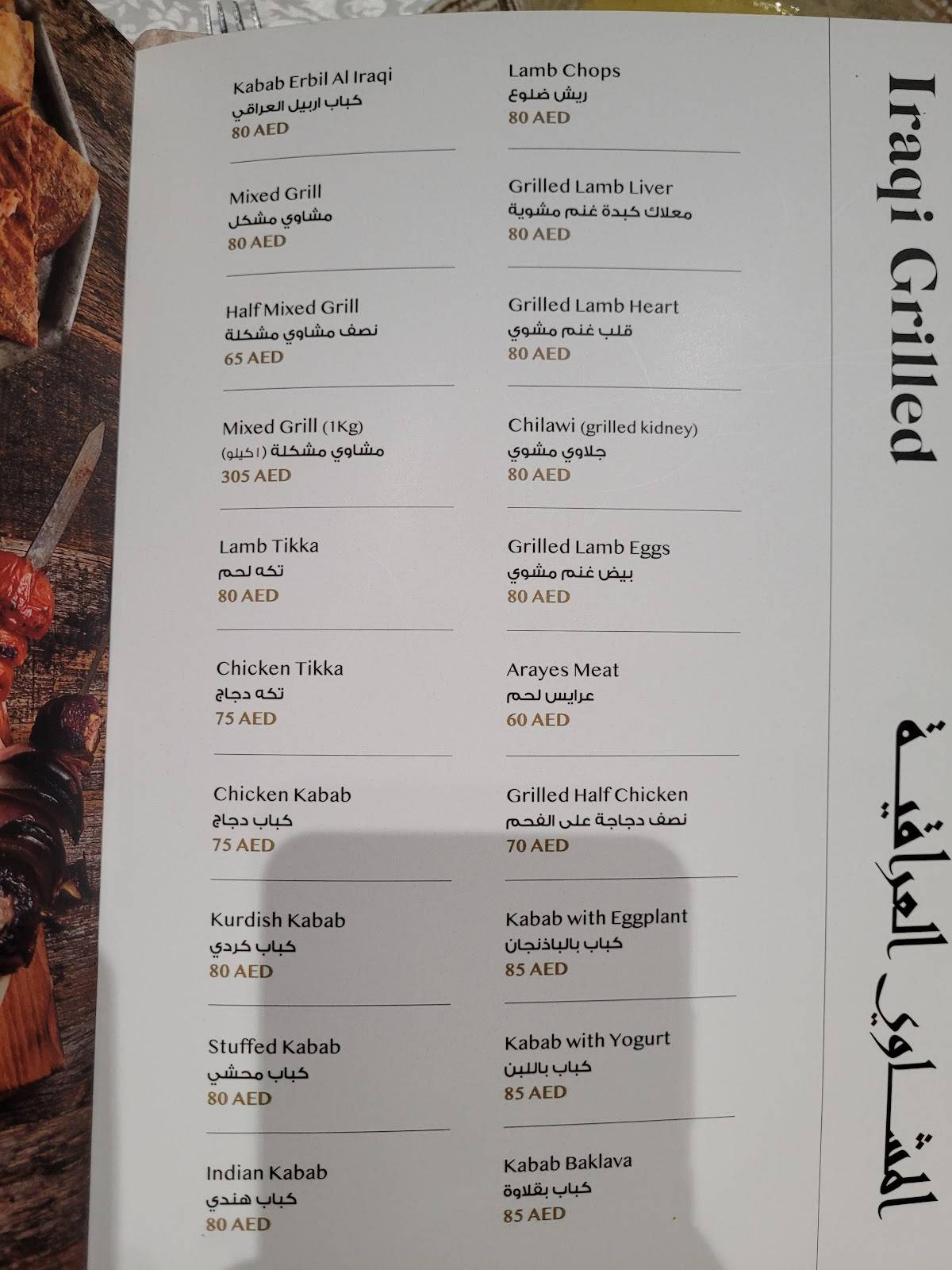 Carta de Kabab Erbil Iraqi Restaurant Jumeirah, Dubai, 357 Jumeirah St