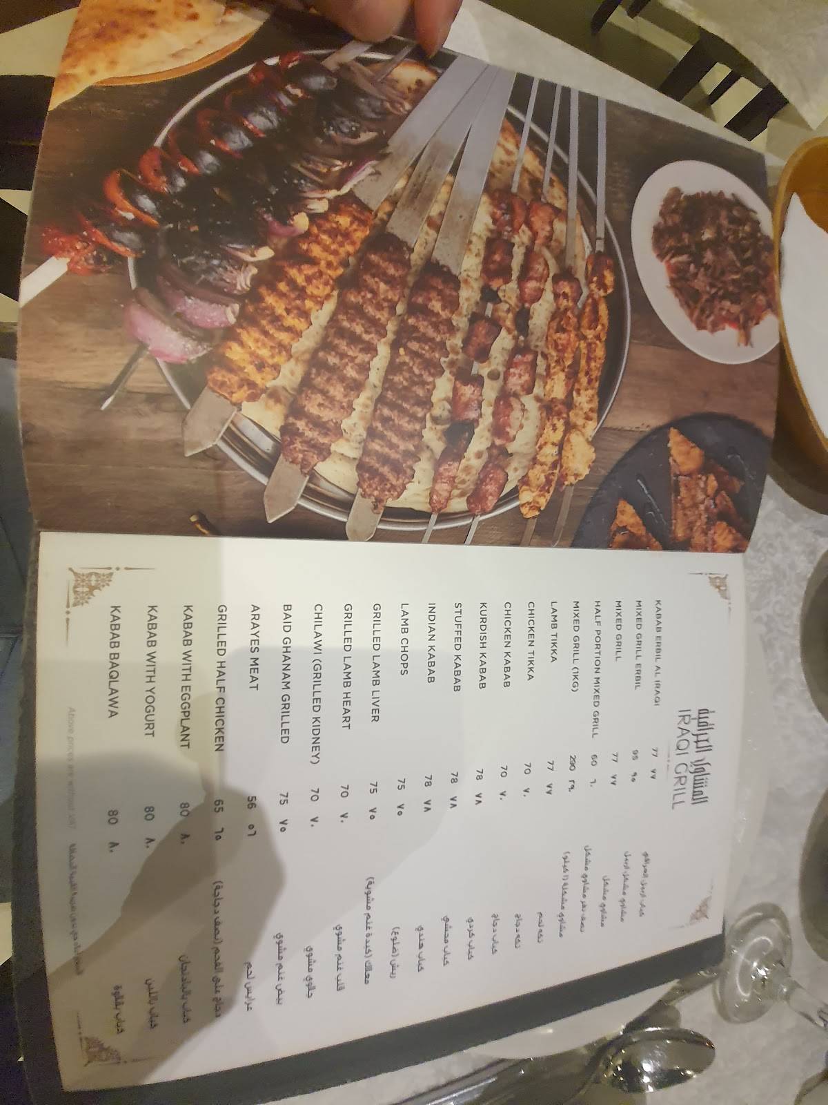 Carta de Kabab Erbil Iraqi Restaurant Jumeirah, Dubai, 357 Jumeirah St