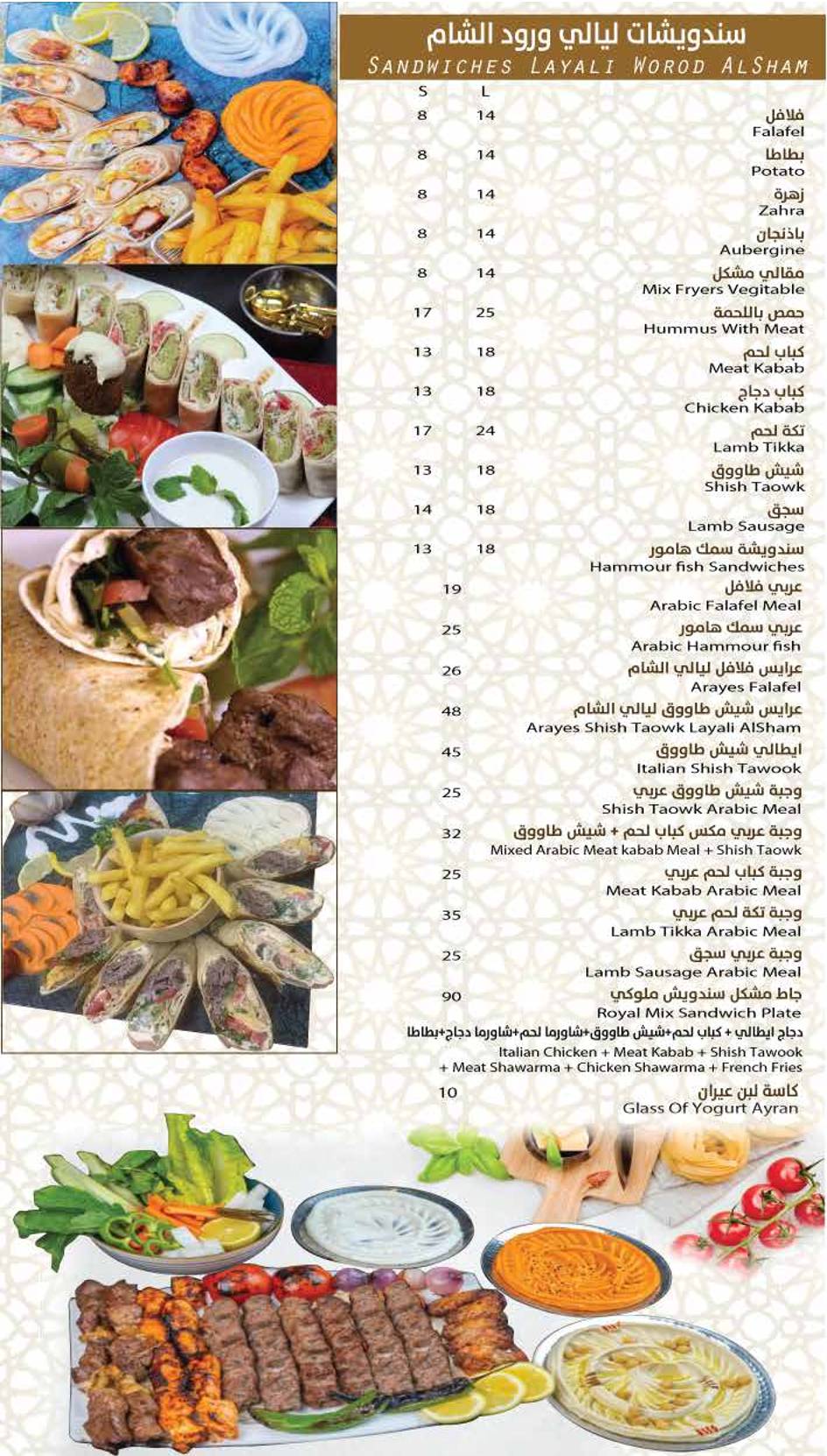 Menu at Layali Worod Al Sham restaurant, Dubai