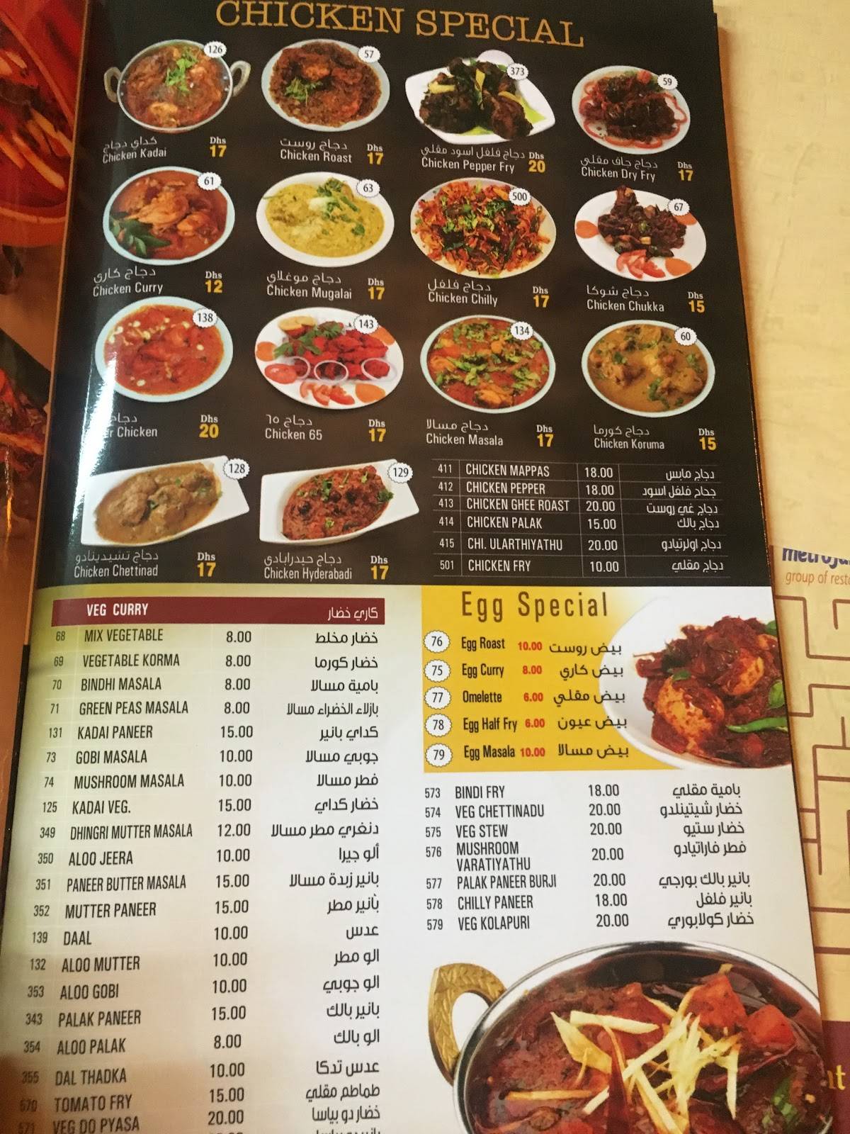 Menu at Metro Falcon Rest. restaurant, Dubai