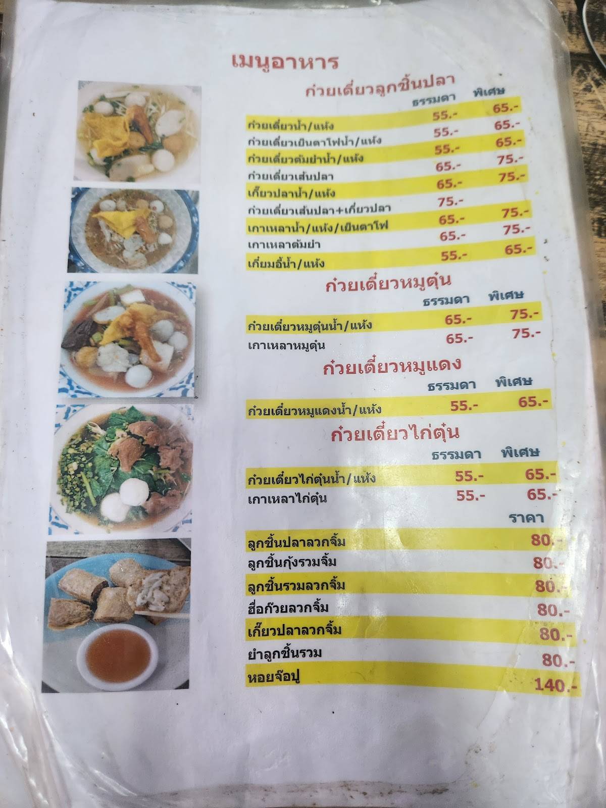 Menu at Eak Fish Balls restaurant, Pattaya City
