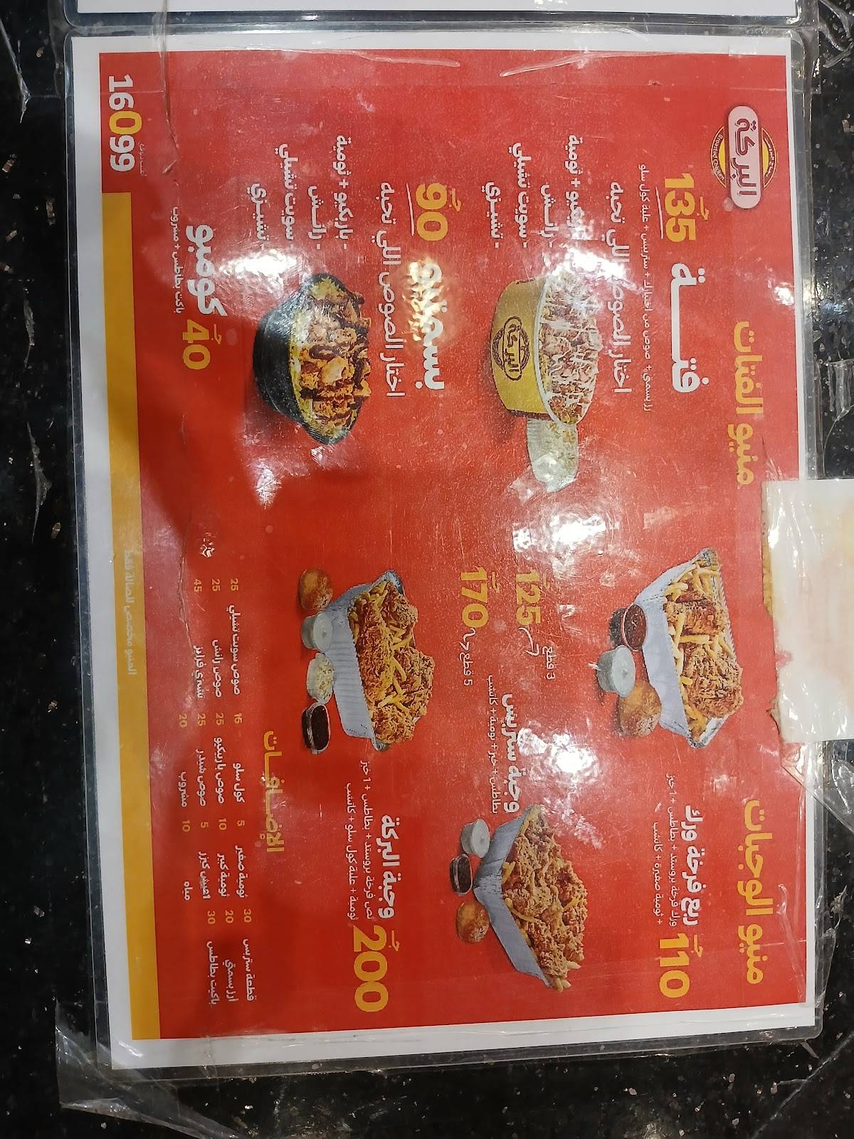 Menu at El Baraka Fried Chicken - البركه فرع سموحه, Alexandria, 2 ...