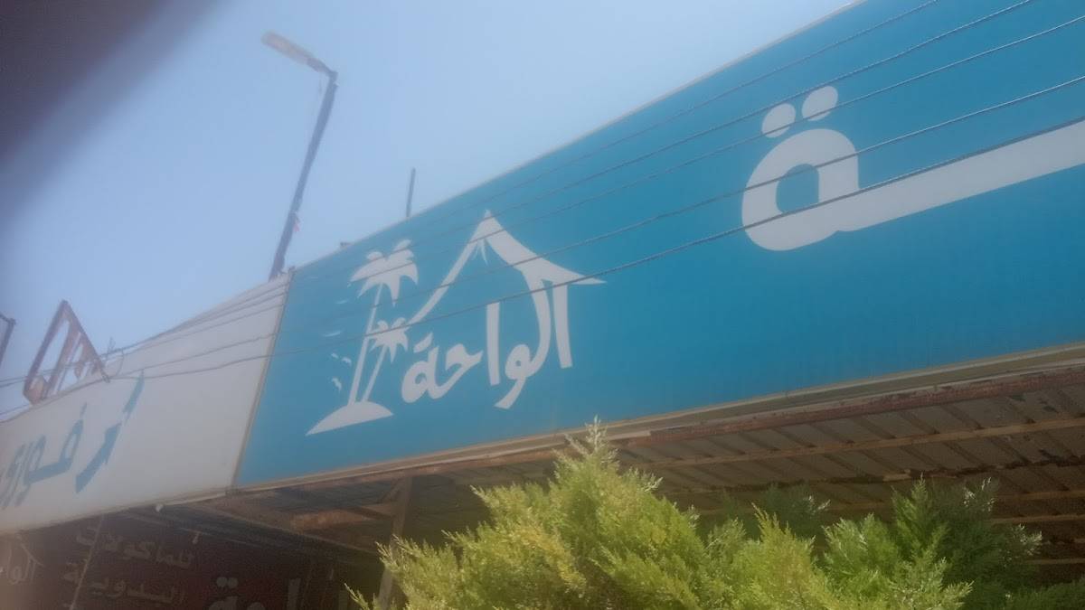 Menu au El Waha Cafe and Restaurant, Égypte