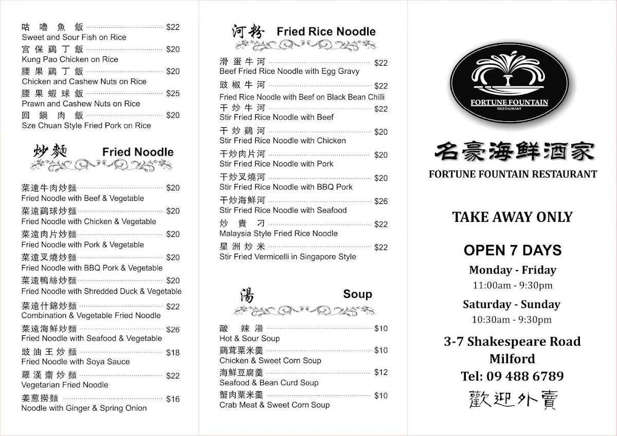 Menu at Fortune fountain (名豪海鲜酒家） restaurant, Auckland, 3 Shakespeare Rd