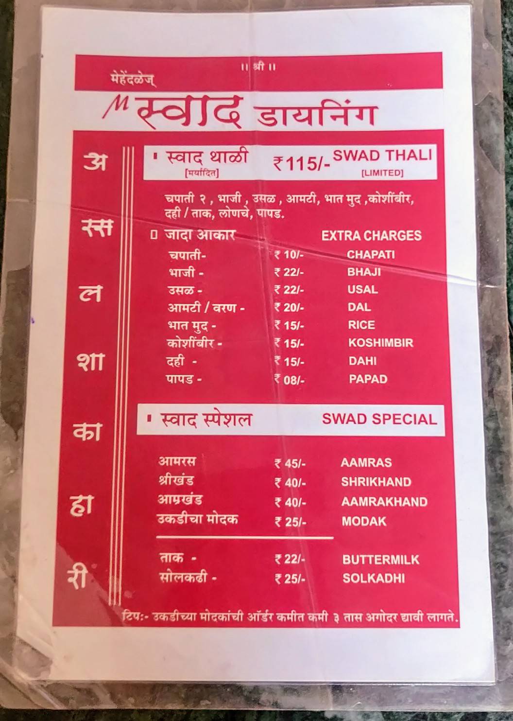Menu at Mehendale's Swad Dining, Ganpati Pule