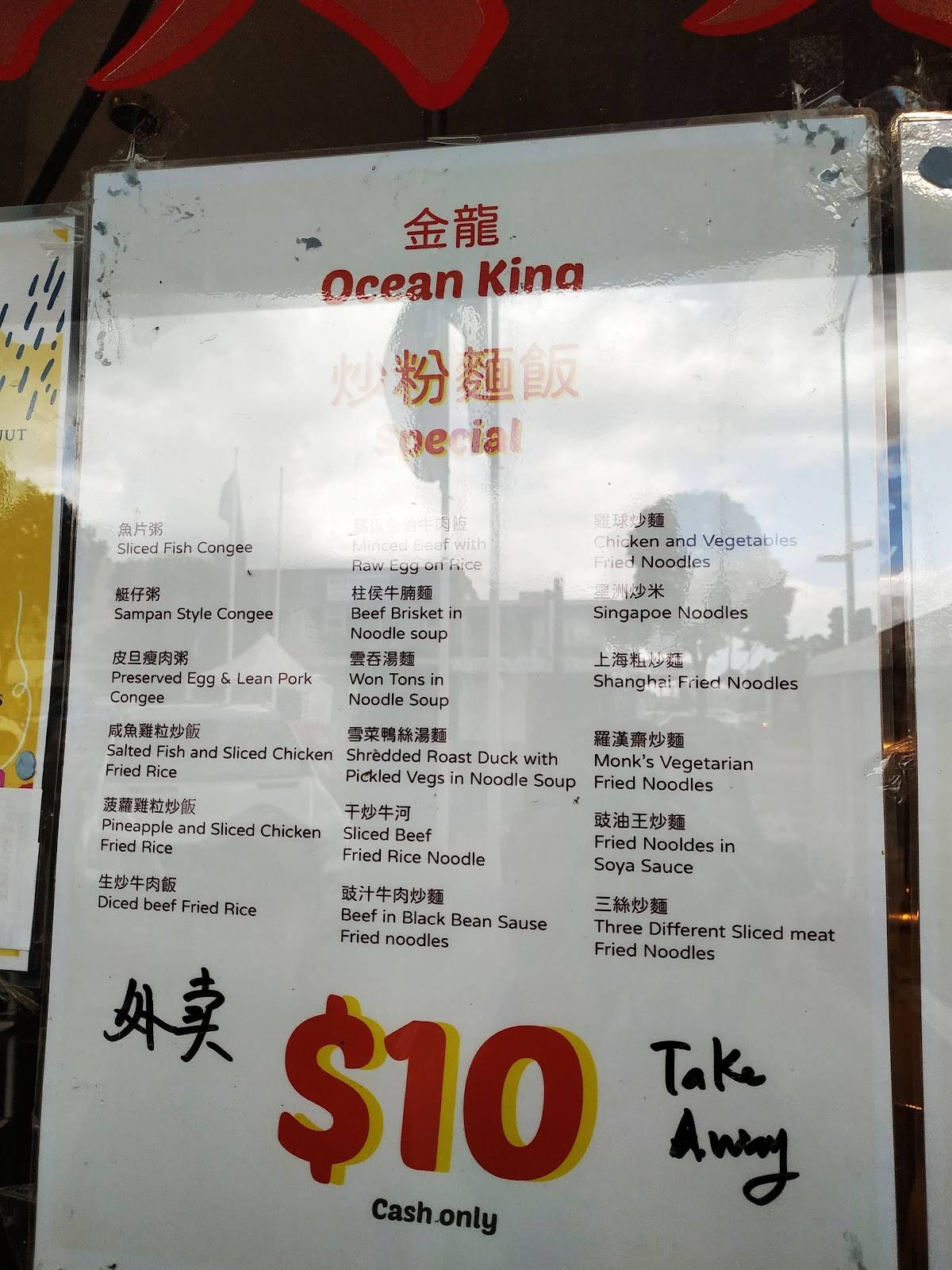 Menu at Ocean King Chinese Restaurant, Glen Waverley