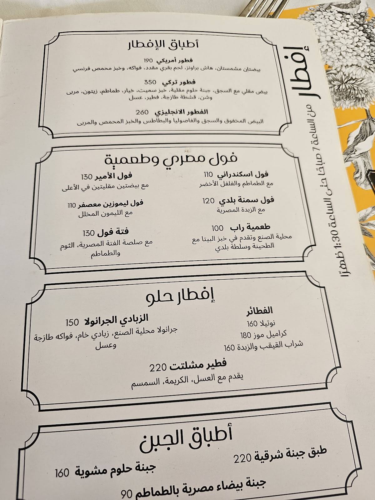 Menu at Granita Cairo cafeteria, Cairo