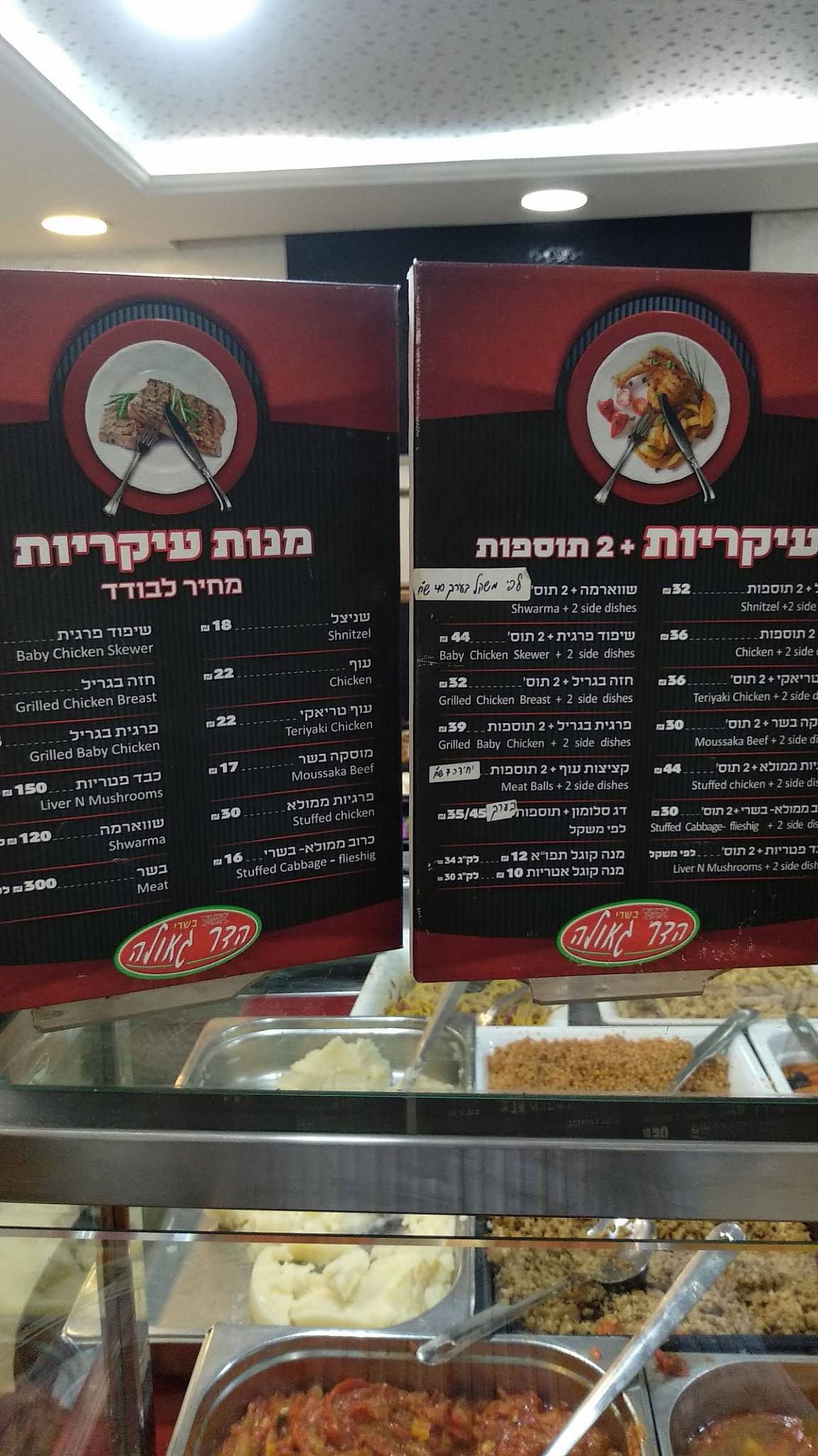 Menu at Hadar Geula restaurant, Jerusalem, Giv'at Moshe St 5