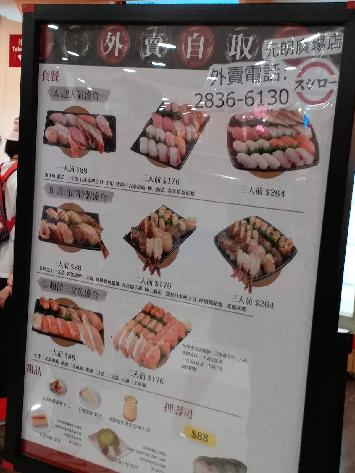 Carta del restaurante Sushiro (Yuen Long), Hong Kong
