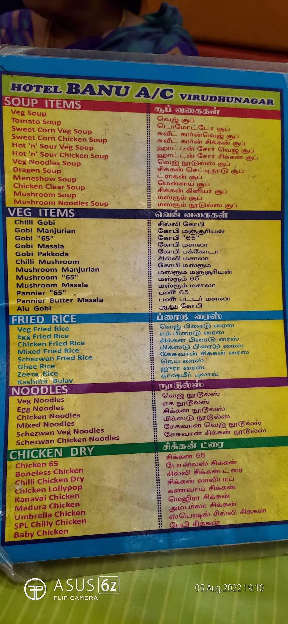 Menu at Hotel Banu, Virudhunagar