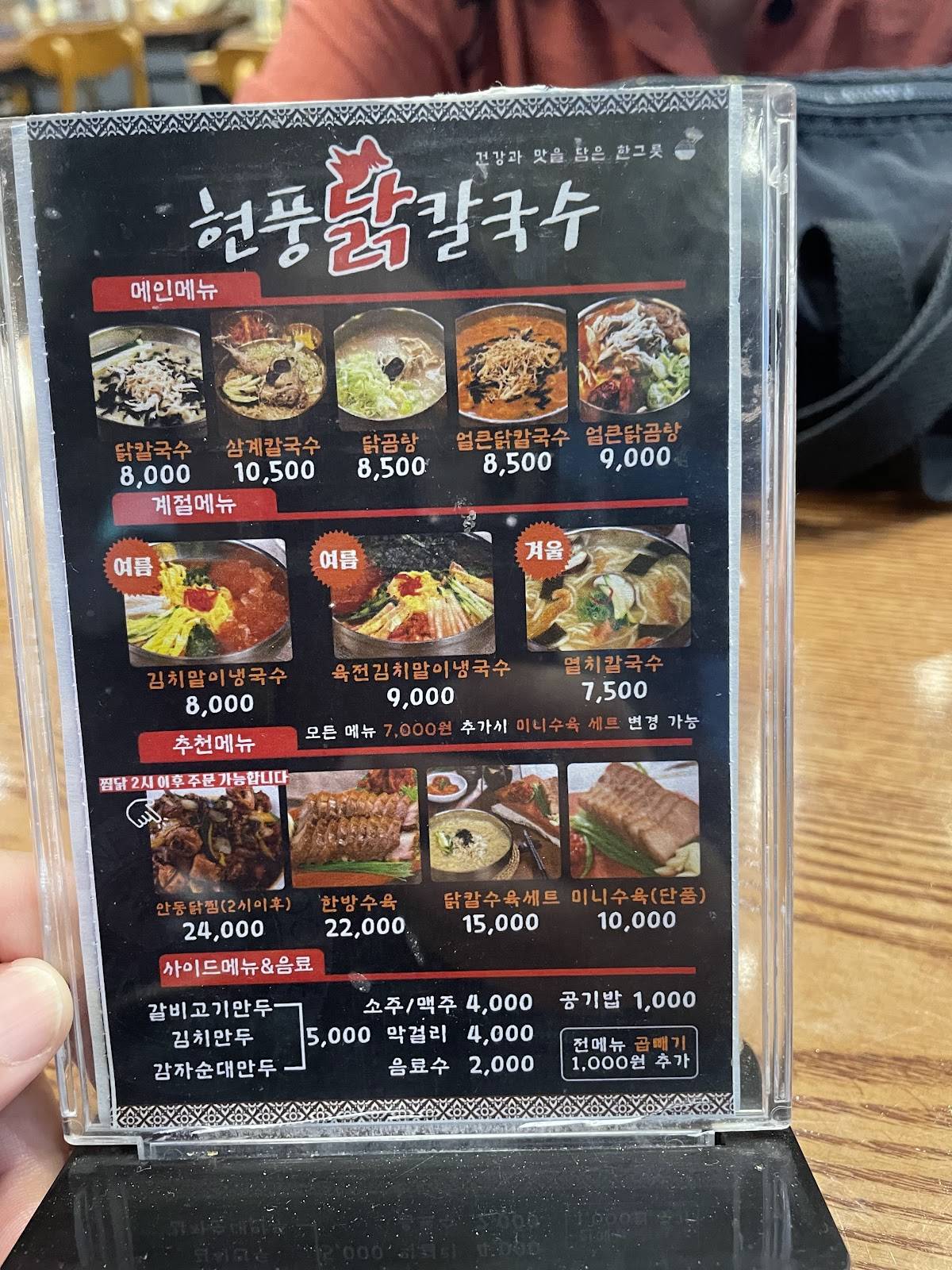 Menu at Hyunpoong Dak(Chicken) Kalguksu, Seomyeon restaurant, Busan