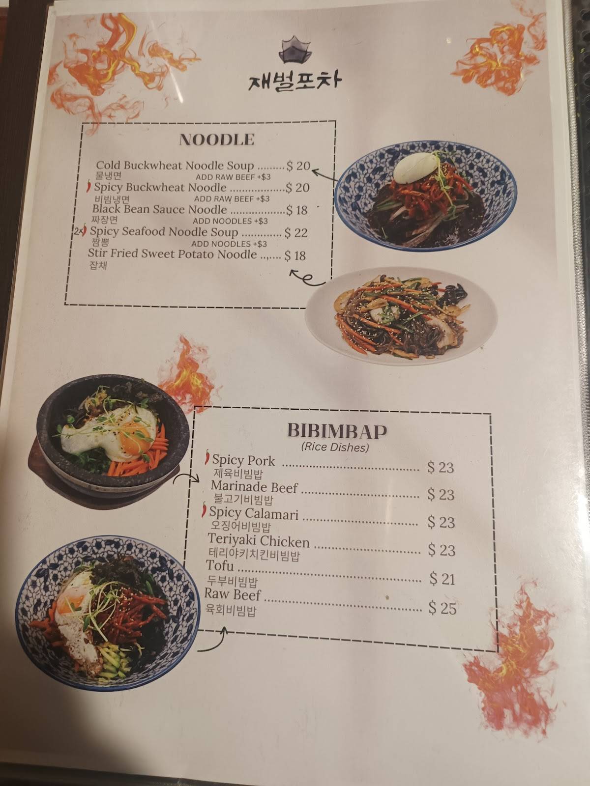Menu at Jae Bul Korean BBQ Restaurant, Forest Lake