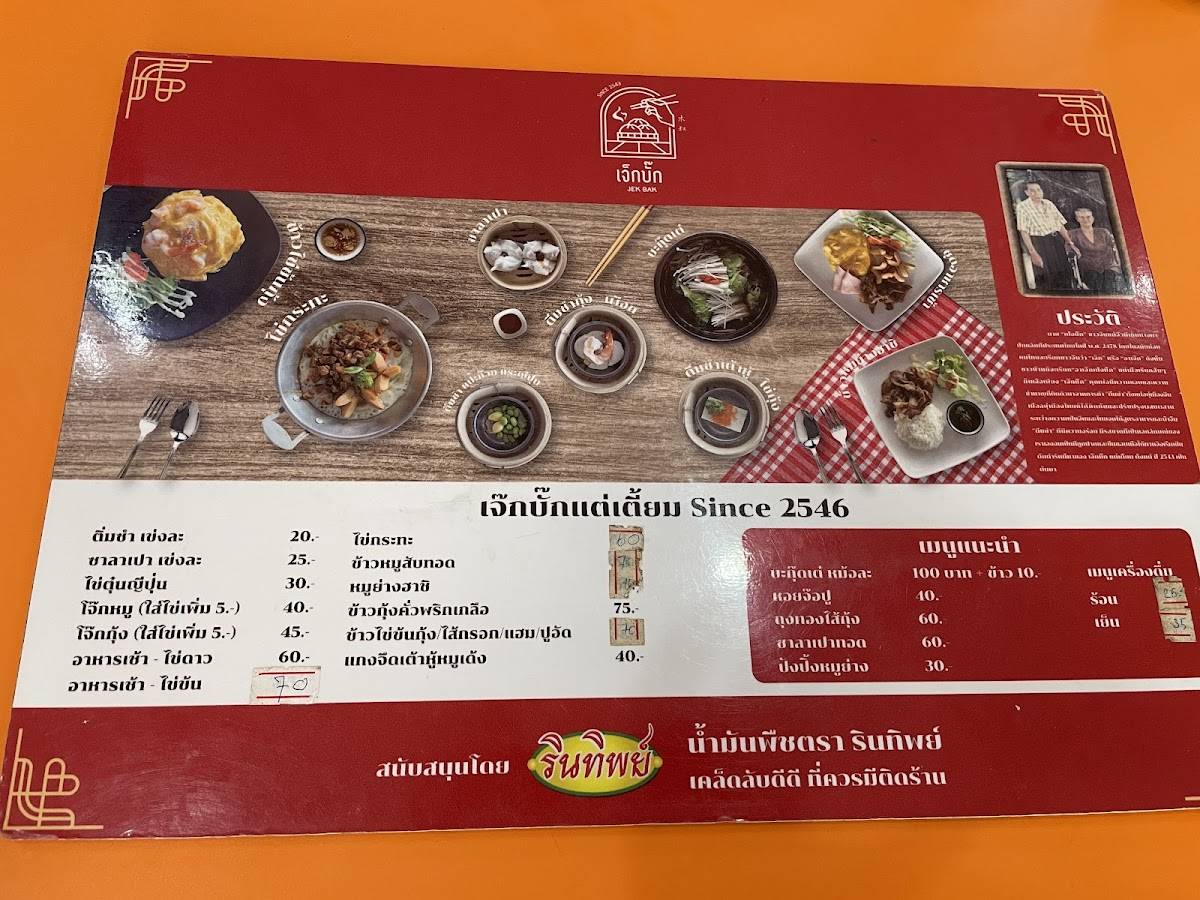 Menu at Jek Bak Dim Sum restaurant, Surat Thani, 62