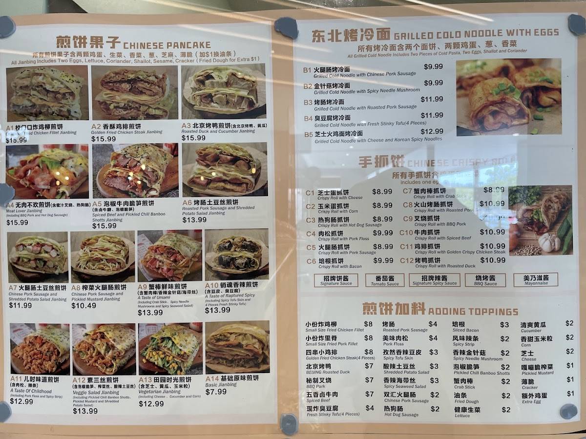 Menu at Jian Bing Club 煎饼小吃部, Underwood