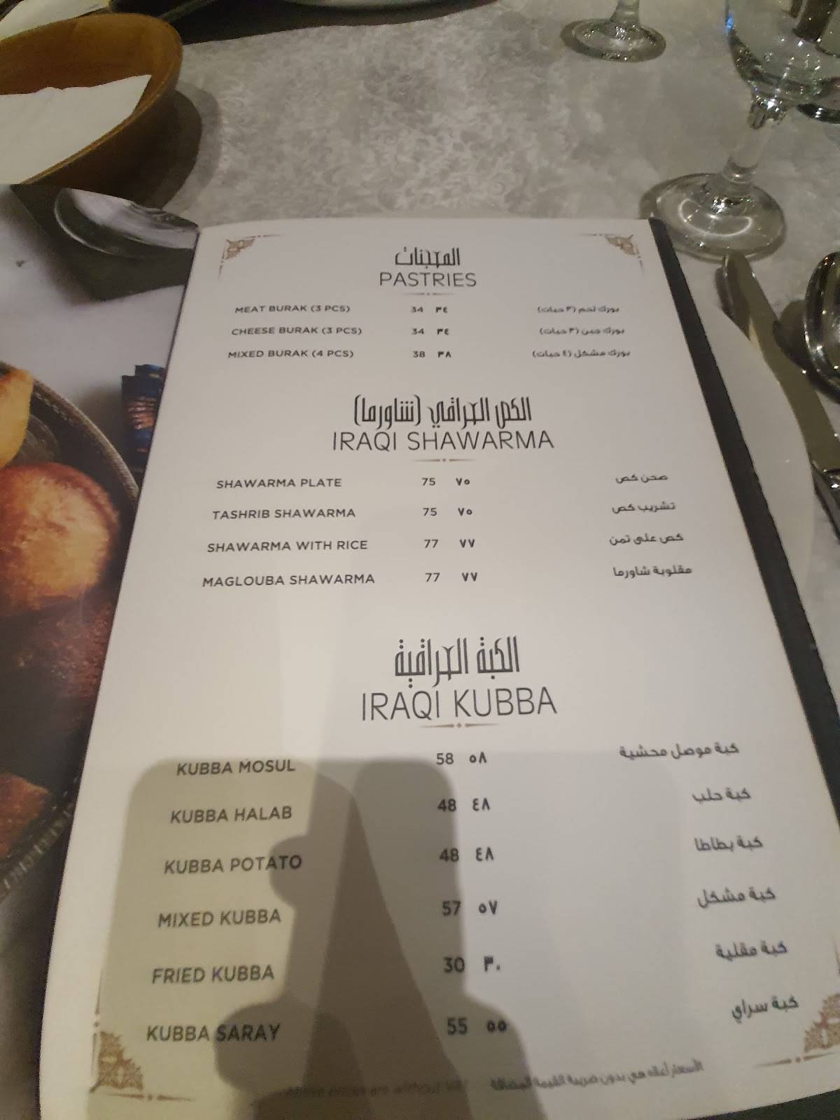 Carta de Kabab Erbil Iraqi Restaurant Jumeirah, Dubai, 357 Jumeirah St