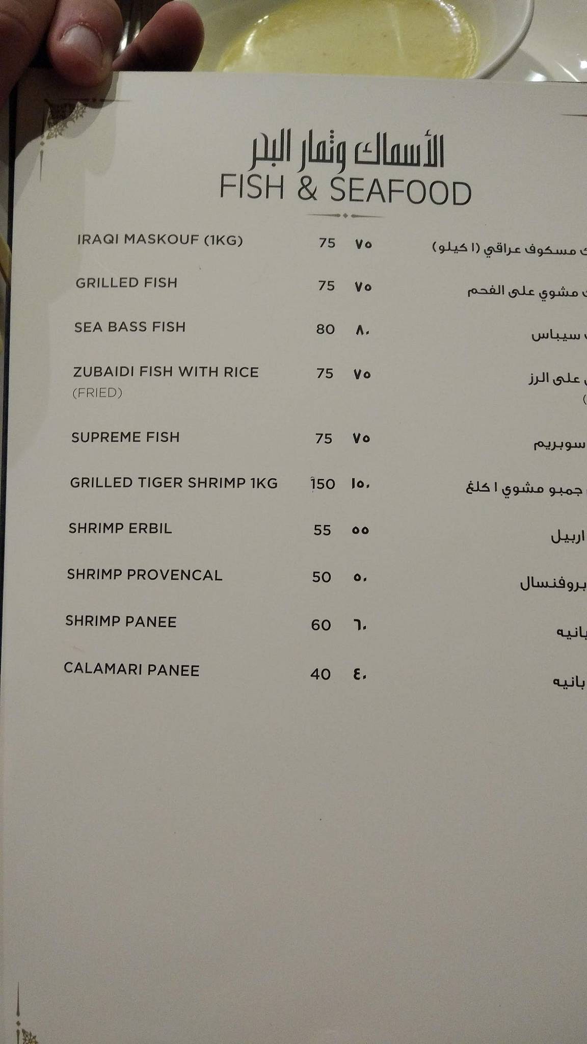 Carta de Kabab Erbil Iraqi Restaurant Jumeirah, Dubai, 357 Jumeirah St