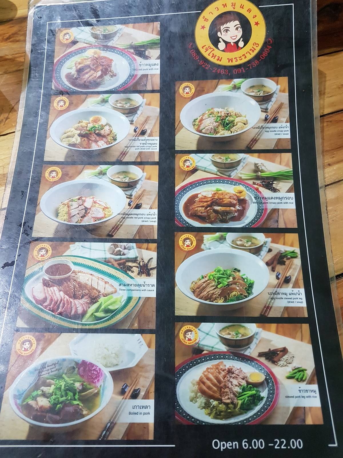 Carta del restaurante Khao Moo Daeng J-Mai, Bangkok
