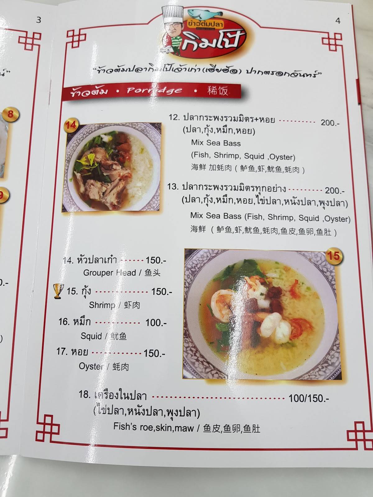 Menu at Kimpo Khao Tom Pla @Thanon Banthat Thong restaurant, Bangkok ...