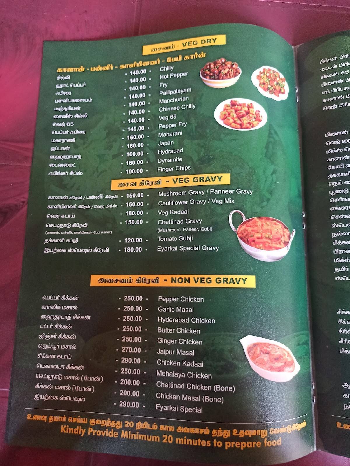 Menu at Eiyarkai Manpanai Unavagam, Komarapalayam