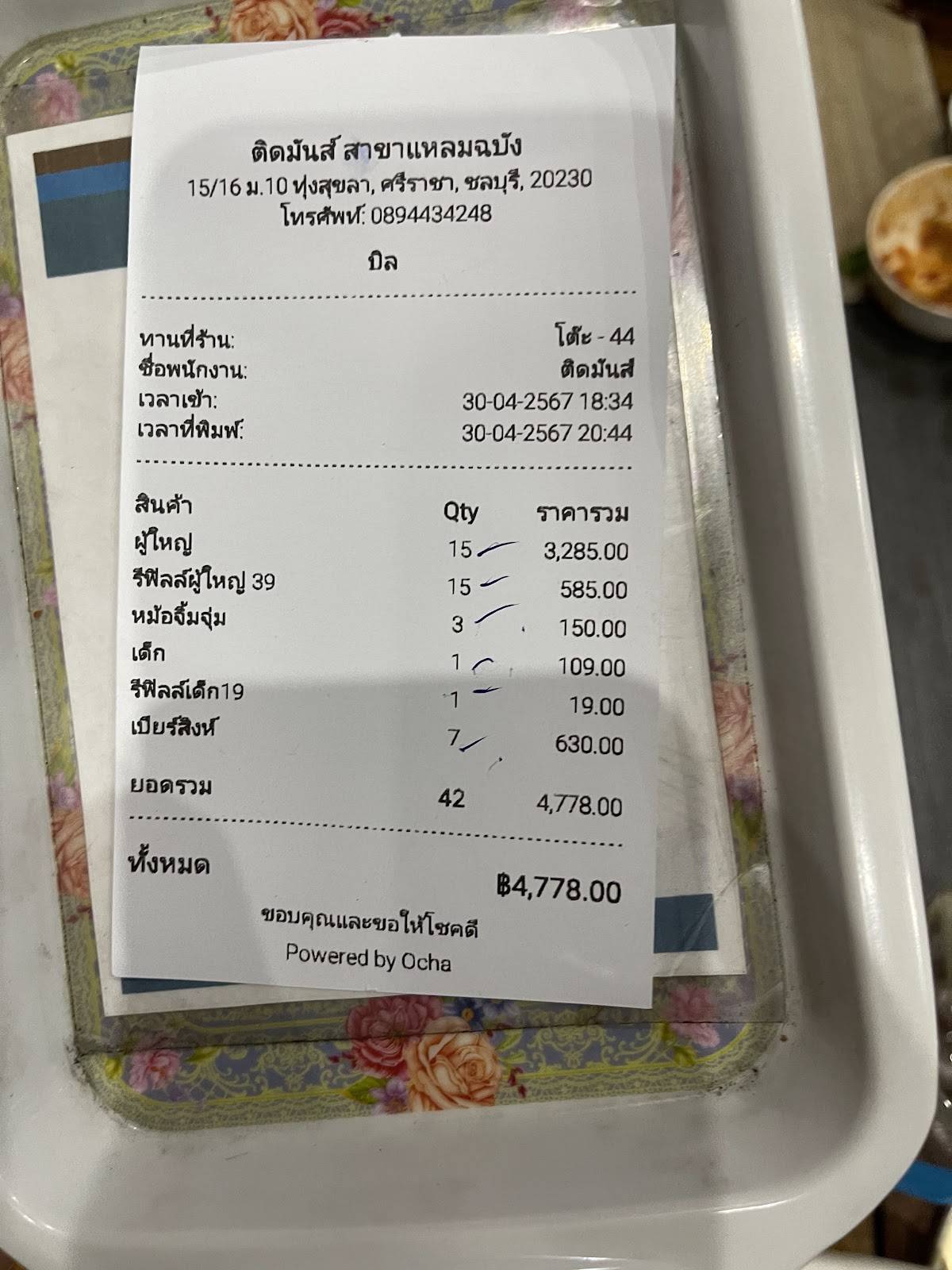 Carta del restaurante ติดมันส์ บุฟเฟต์ปิ้งย่างกระทะร้อน สาขาแหลมฉบัง ...