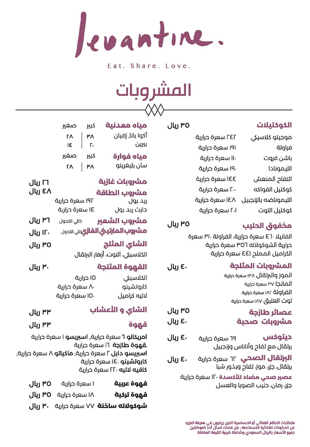 Menu at Levantine Restaurant, Riyadh