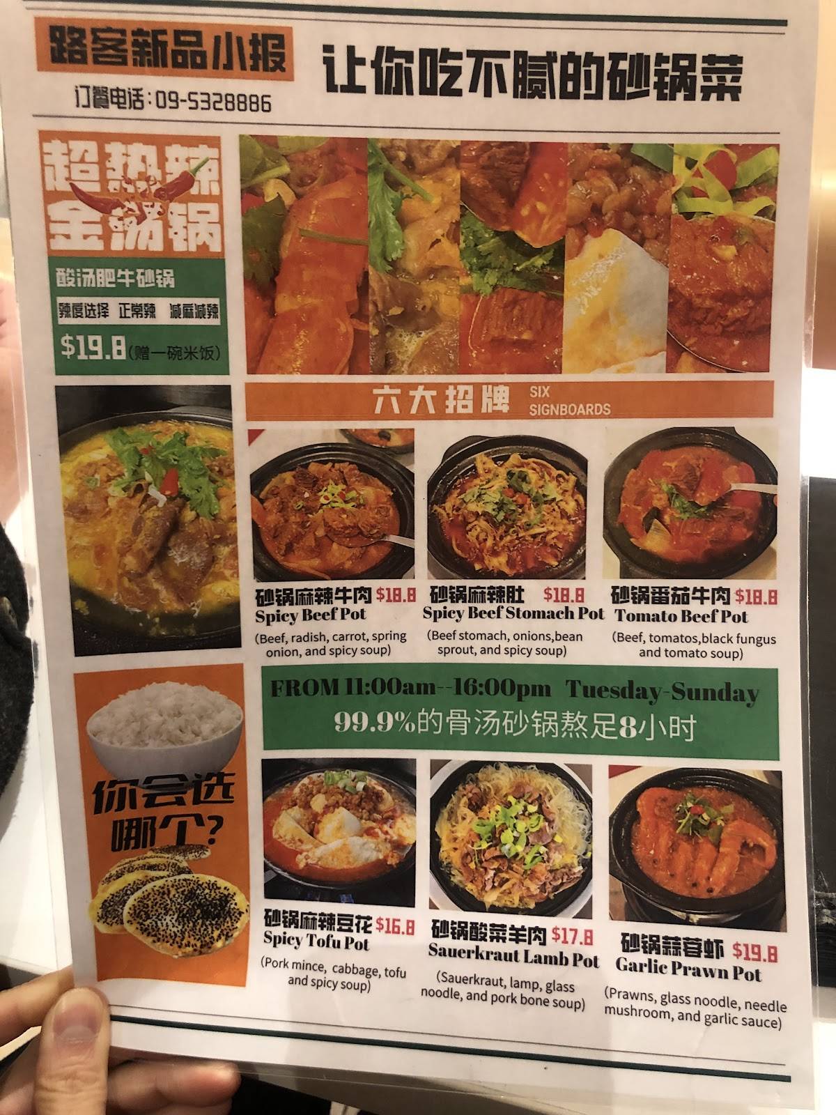 Menu at Look Tea 路客食堂 cafe, Auckland