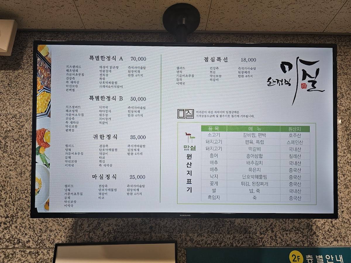 Carta del restaurante Masil, Daedeok, 2층