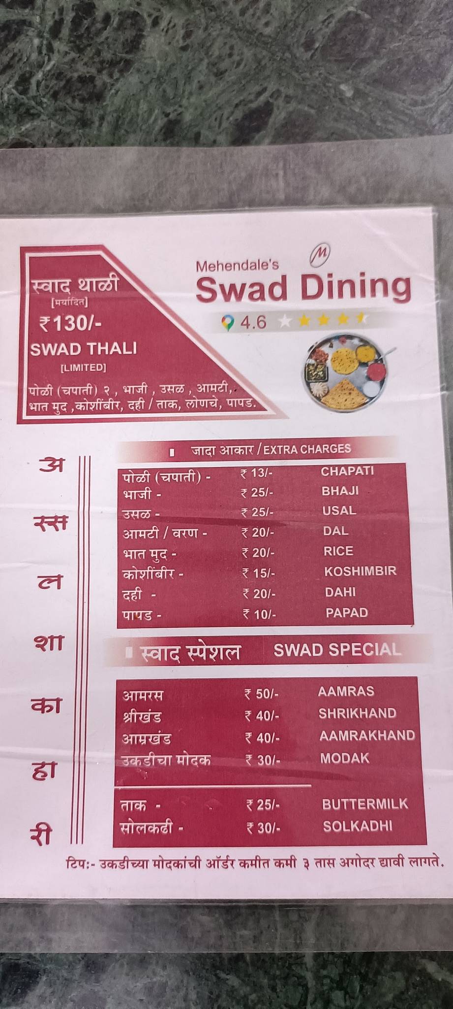 Menu at Mehendale's Swad Dining, Ganpati Pule