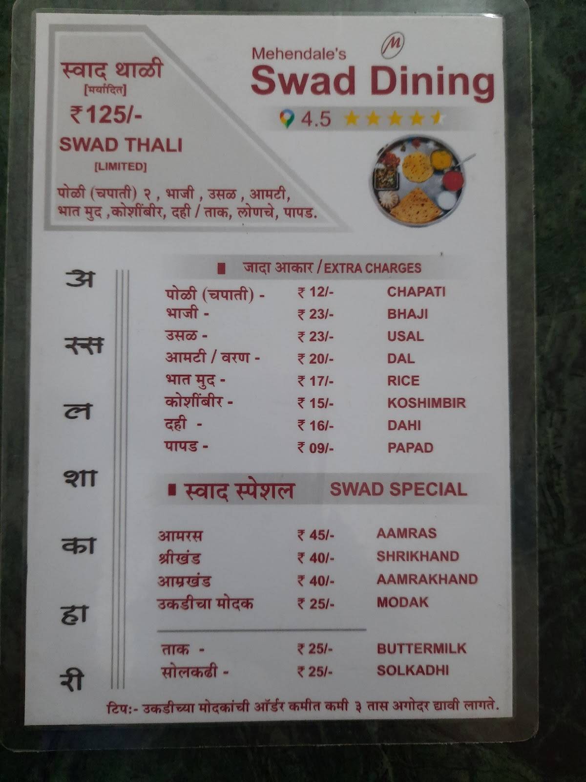 Menu at Mehendale's Swad Dining, Ganpati Pule