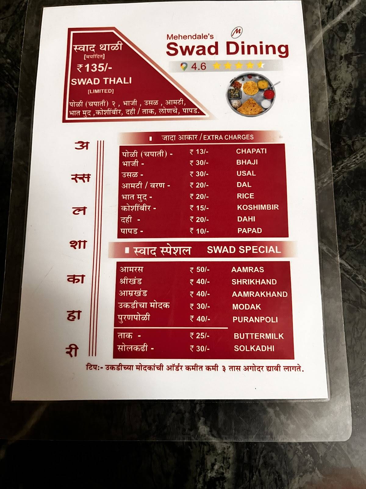 Menu at Mehendale's Swad Dining, Ganpati Pule