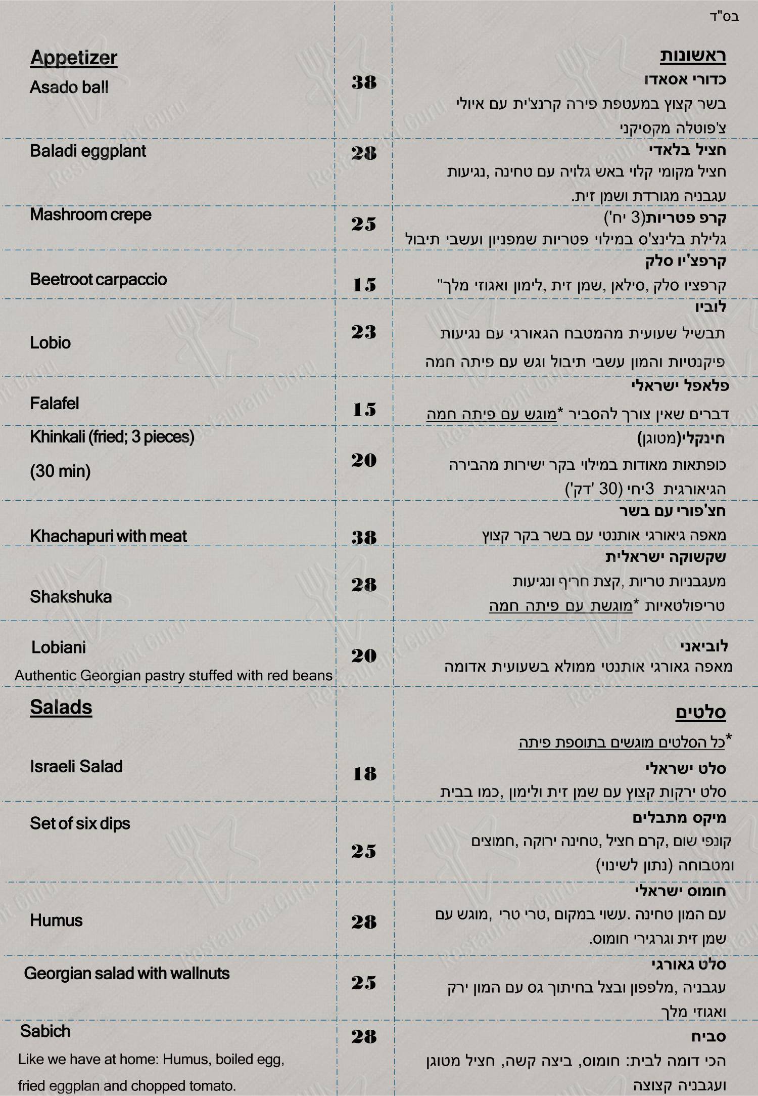 Menu at Mendis restaurant, Tbilisi