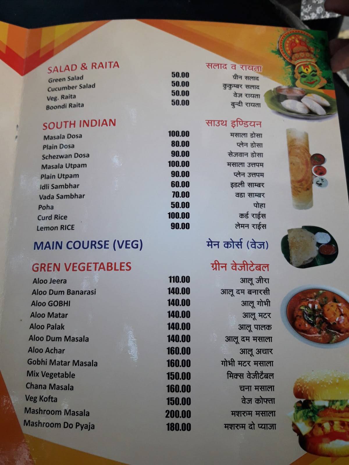 Menu at Mom's kitchen, Varanasi, Near