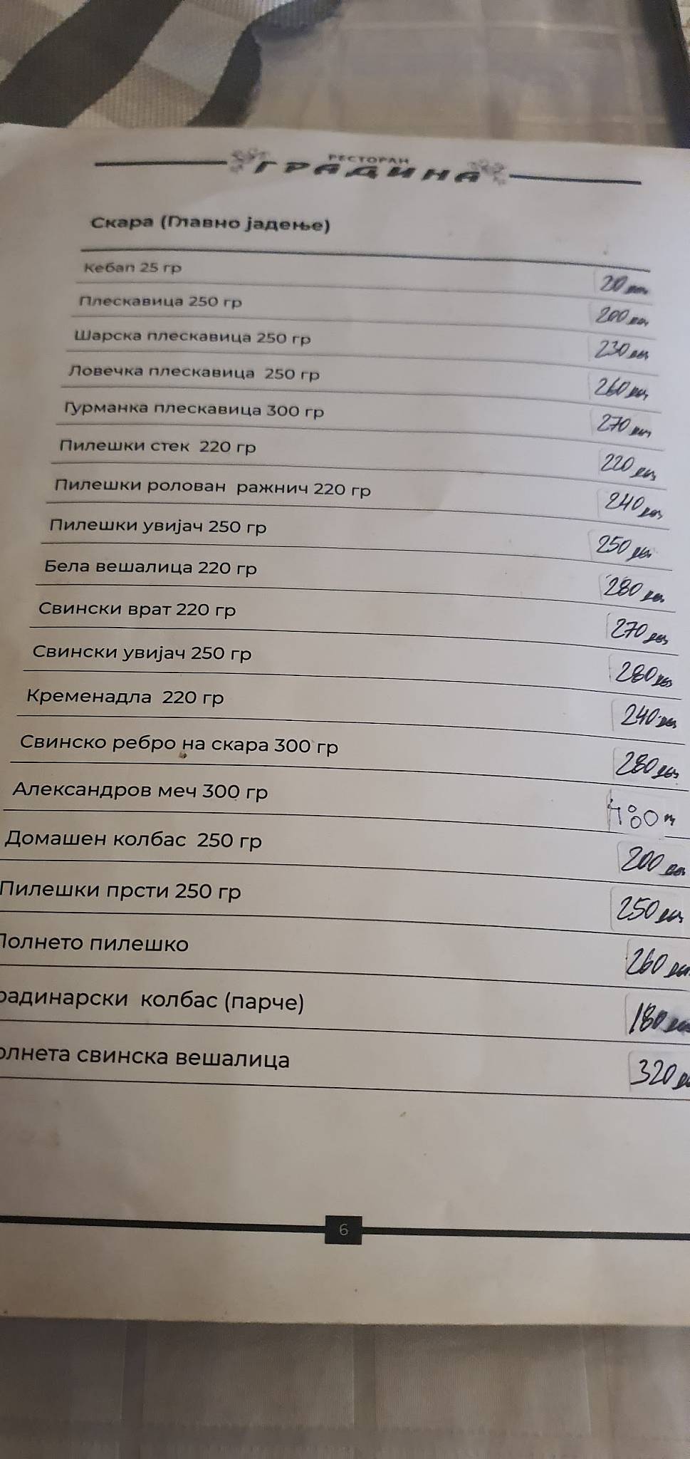 Menu at Nacionalen Restoran Gradina restaurant, Skopje