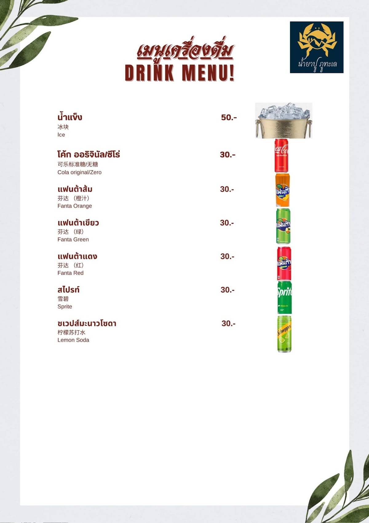 Menu at Nam Ya Poo Phu Talay (Branch 2) restaurant, Bangkok