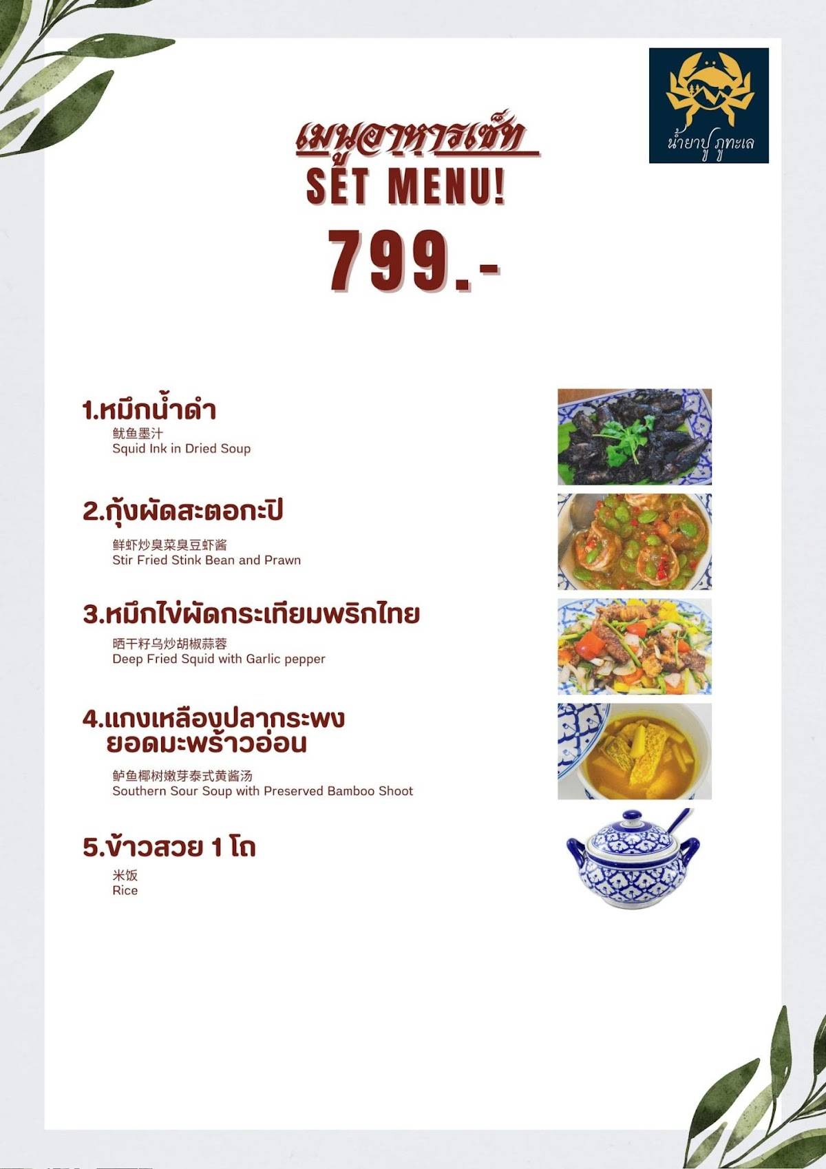 Menu at Nam Ya Poo Phu Talay (Branch 2) restaurant, Bangkok