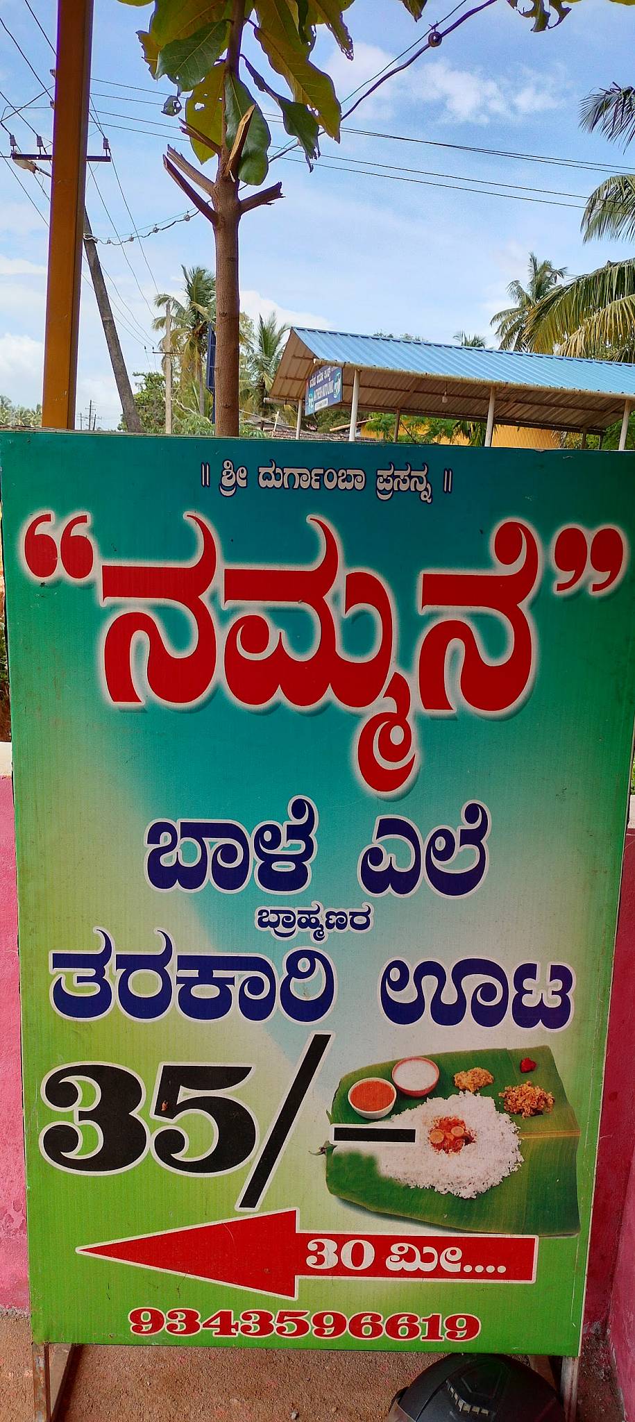 Menu at Nammane Bhattara Hotel, Handigona