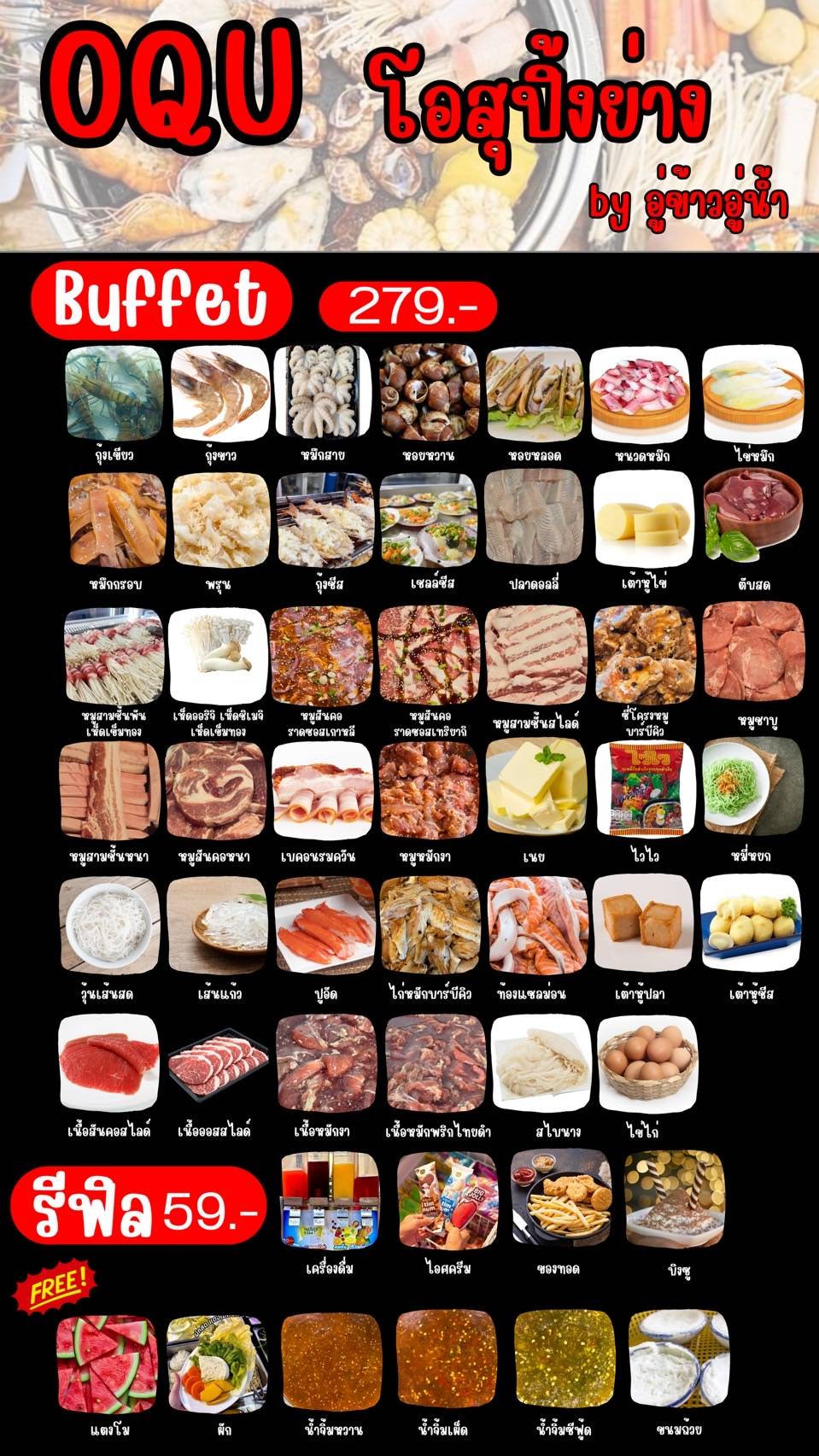 Carta del restaurante OQU โอสุปิ้งย่าง สไตล์นั่งชิว By อู่ข้าวอู่น้ำ ...