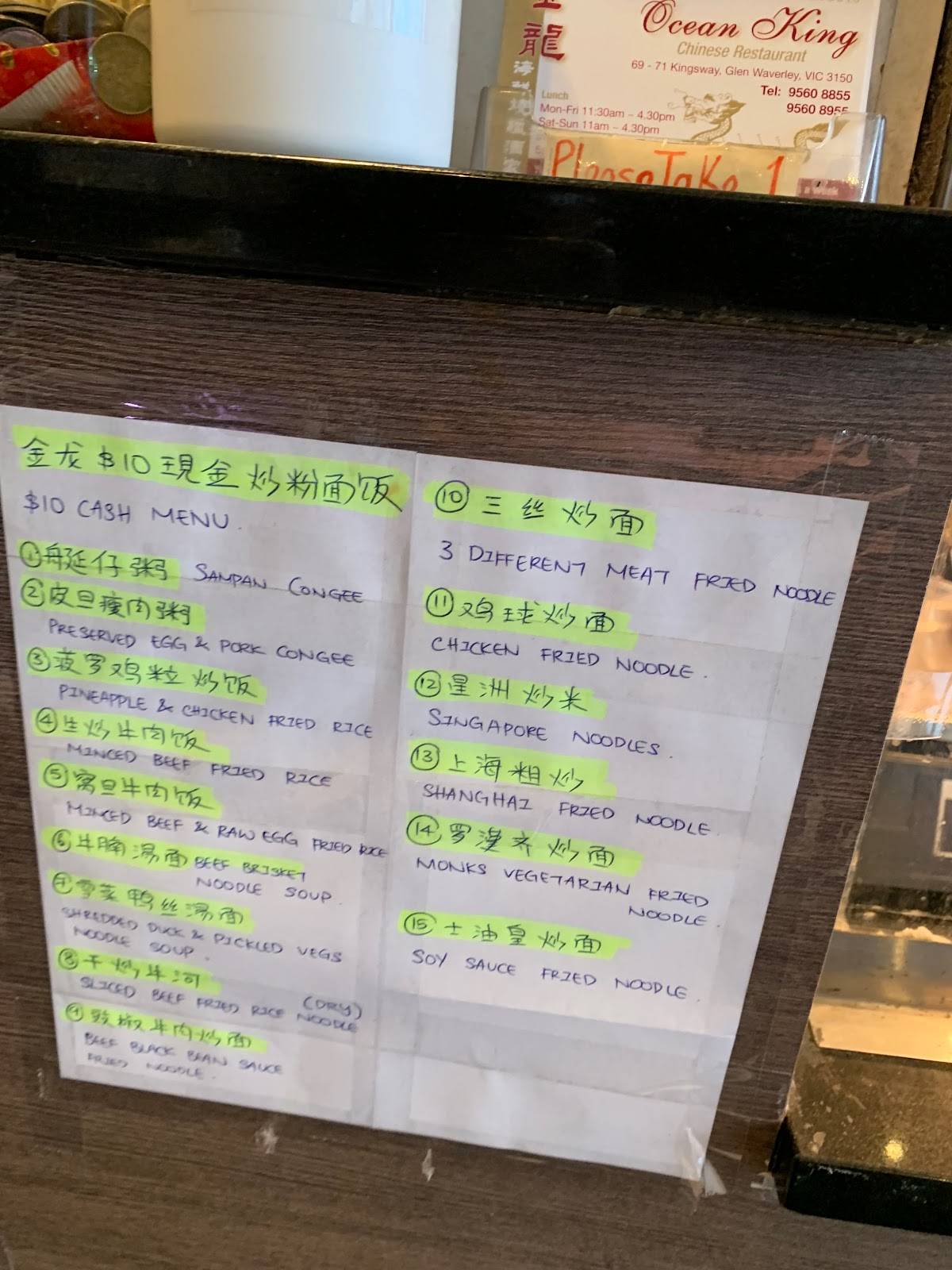 Menu at Ocean King Chinese Restaurant, Glen Waverley