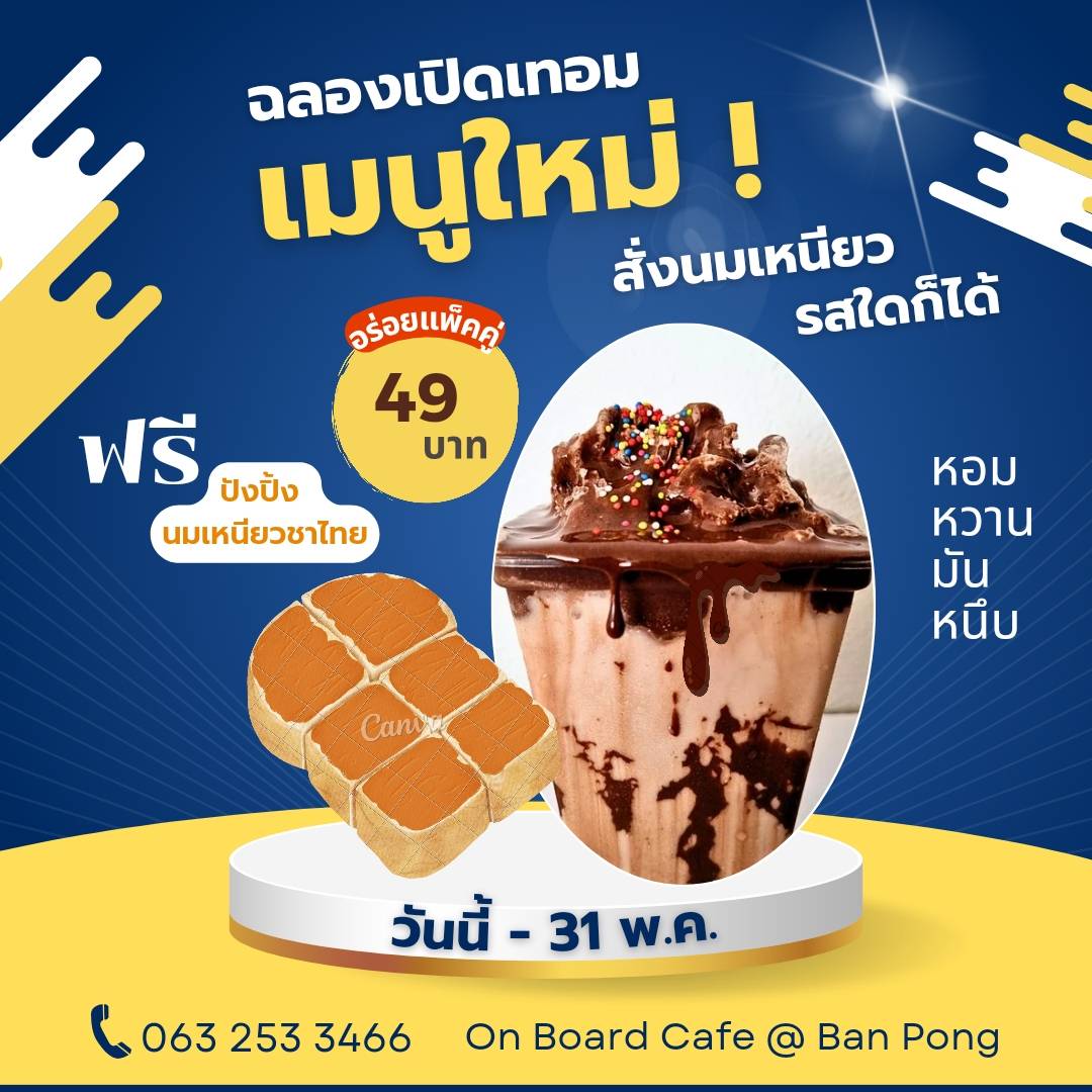 Menu at On Board Cafe @ Ban Pong ออนบอร์ดคาเฟ่ บ้านโป่ง, Ban Pong