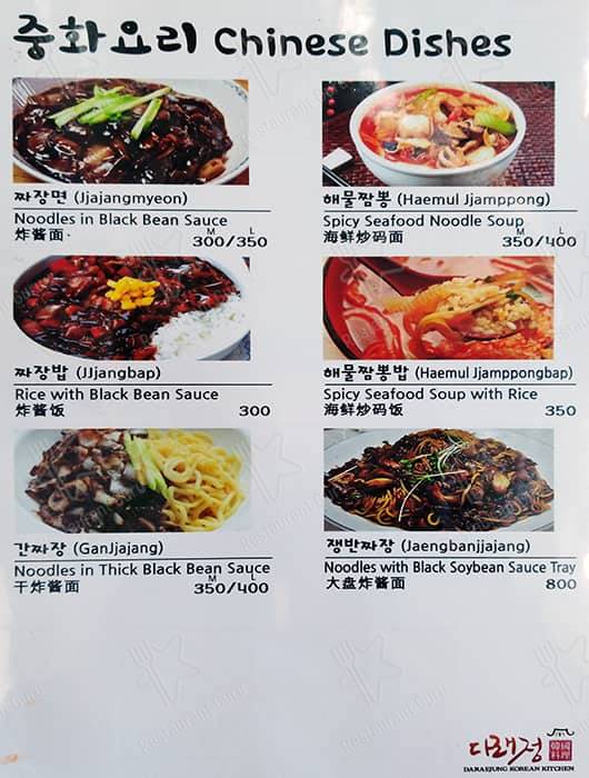 Menu at Da Rae Jung Korean Restaurant, Pasay
