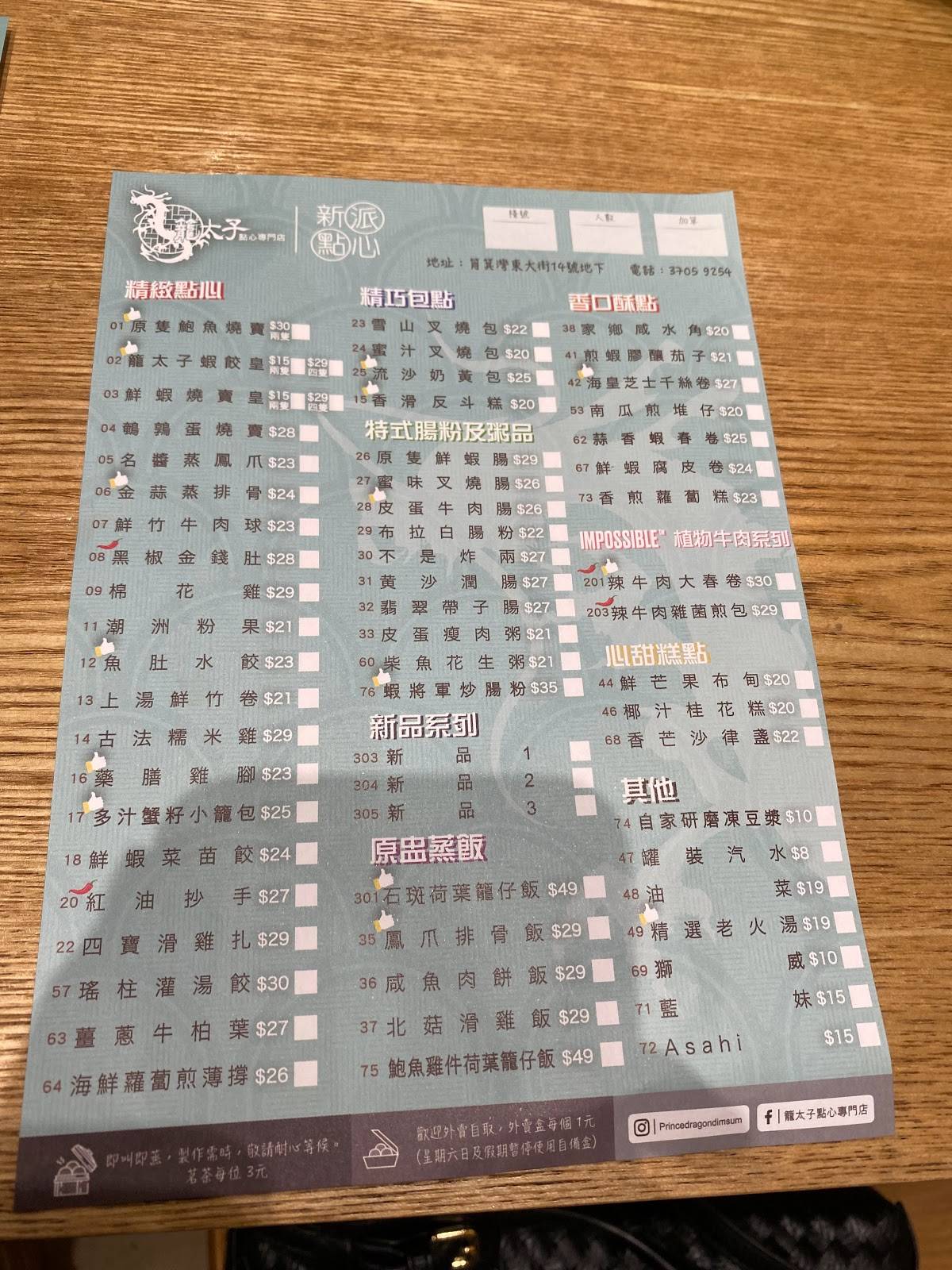 Menu at Prince Dragon Dim Sum restaurant, Hong Kong