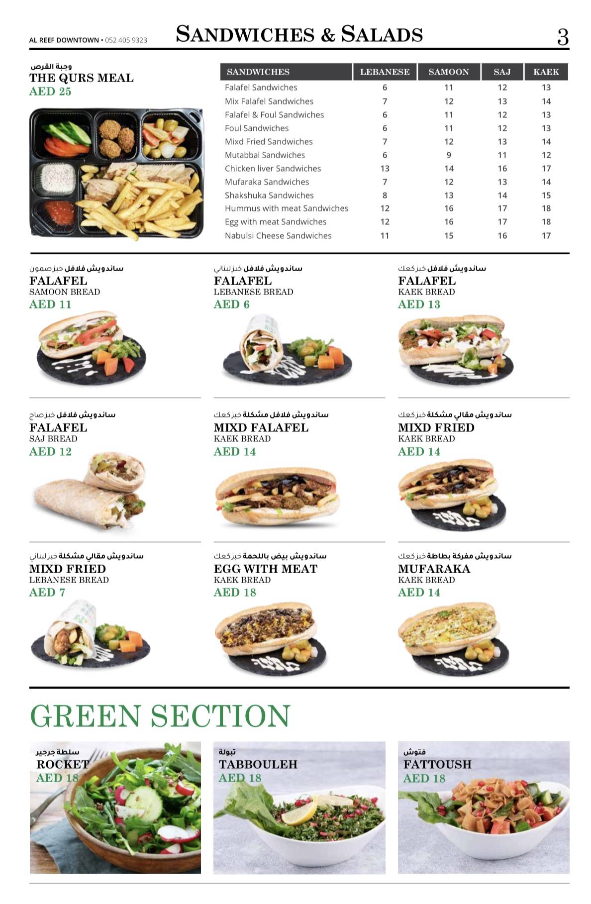 Menu at Qurs Falafel - Al Reef downtown قرص فلافل - مجمع الريف ...