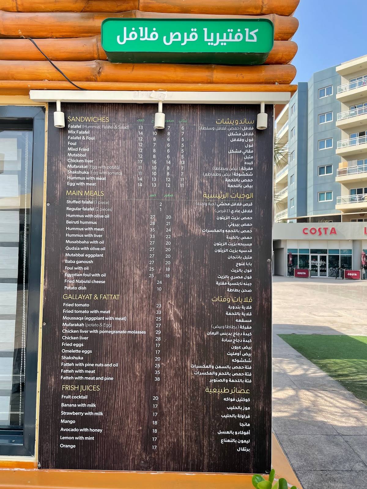 Menu at Qurs Falafel - Al Reef downtown قرص فلافل - مجمع الريف ...