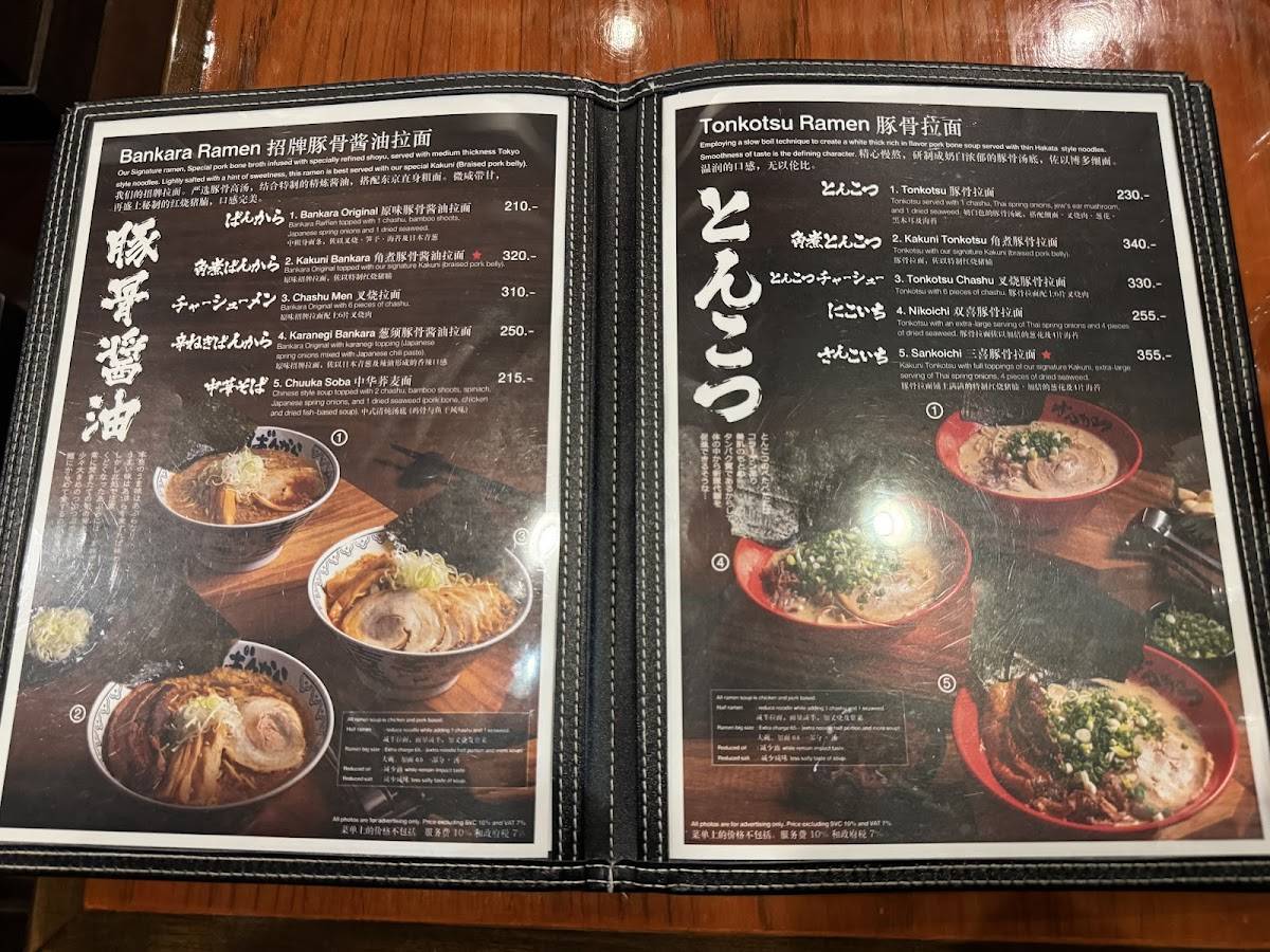 Menu at Ramen Bankara restaurant, Bangkok, The Manor 32/1 Soi Sukhumvit 39