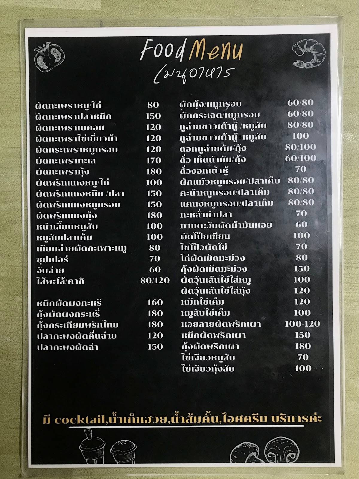 Carta del restaurante เปี๊ยก โภชนา, Rangsit
