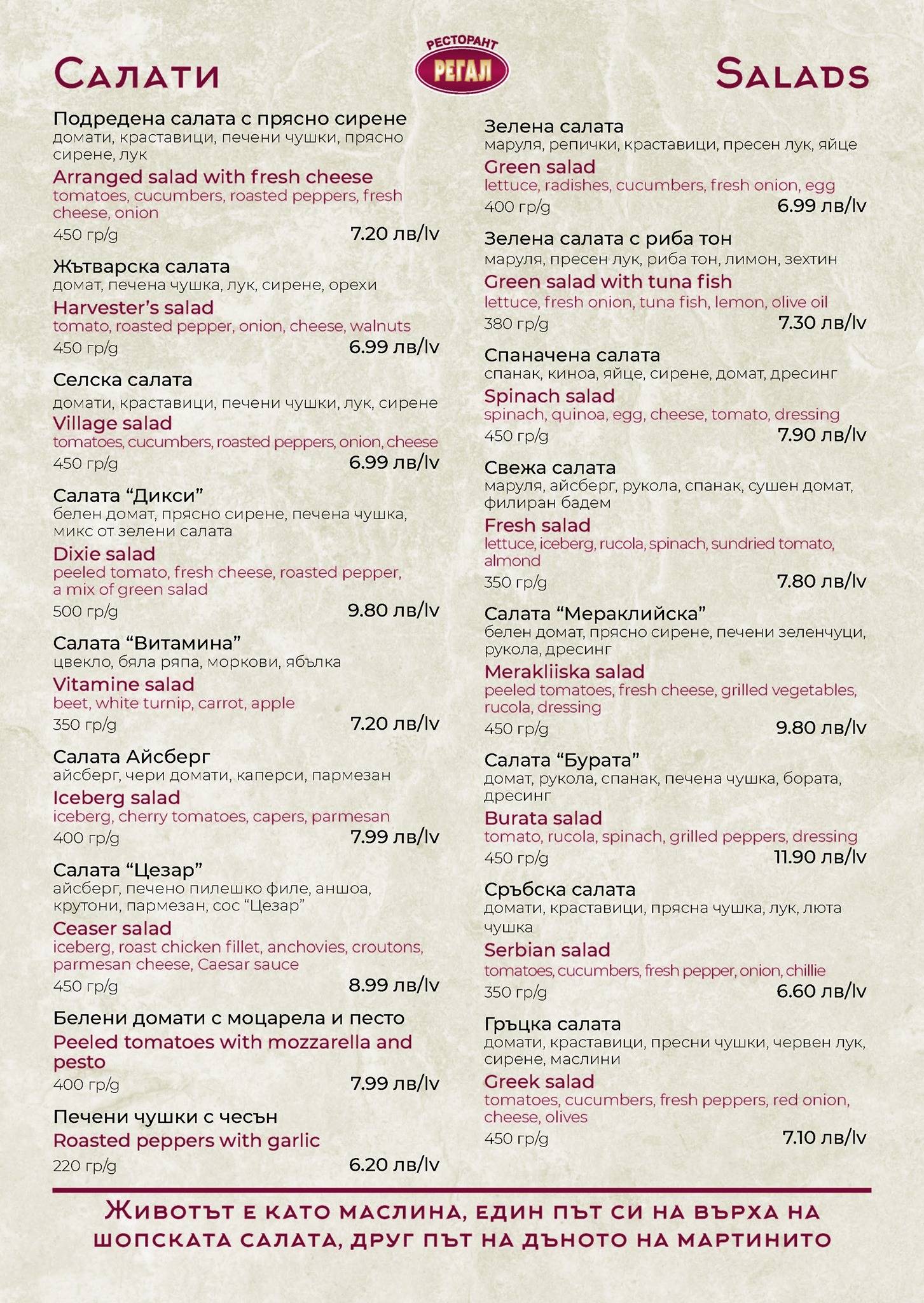 Menu at Регал (Regal) restaurant, Sofia
