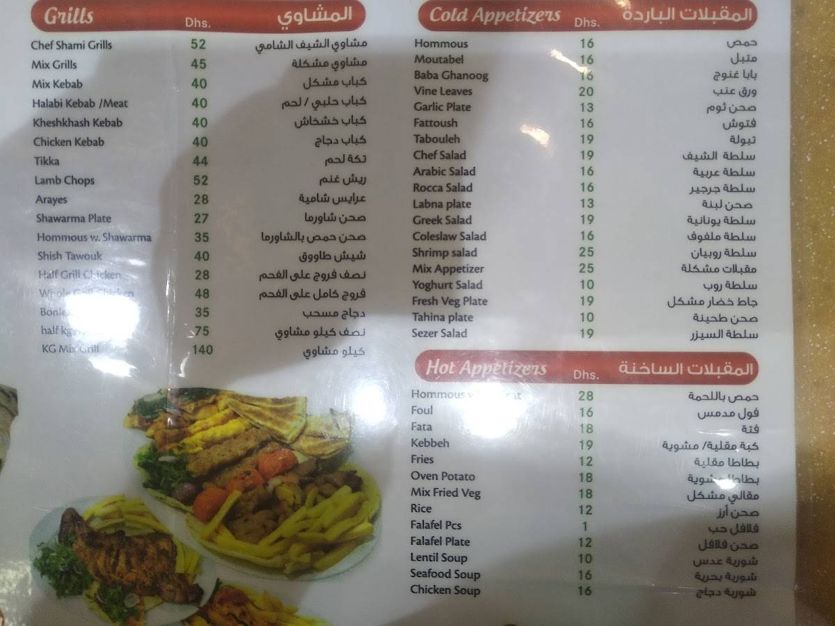 Carta de Al-Bayt Al-Shami Restaurant and Cafeteria, Main Branch, Al Ain