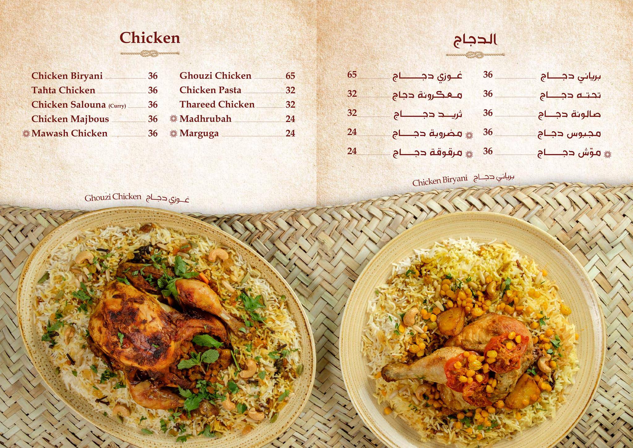 Menu at Al Jawareh Traditional Restaurant, Dubai, Jumeirah Street