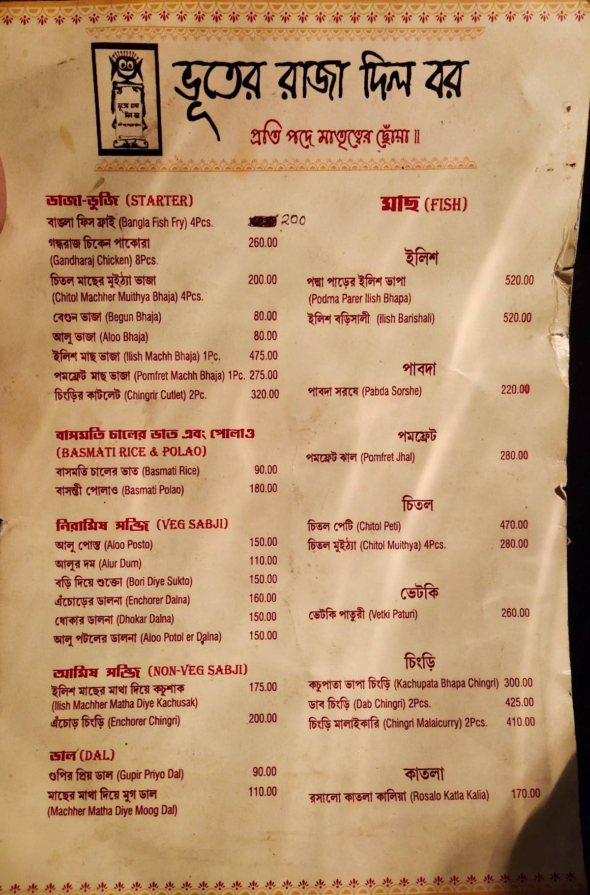 Menu at Bhooter Raja Dilo Bor, Kolkata, 1F